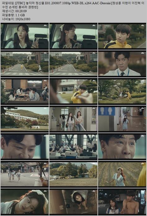 JTBC 놓지마 정신줄 E01 200807 1080p WEB DL x264 AAC Deresisi 정상훈 이현이 이진혁