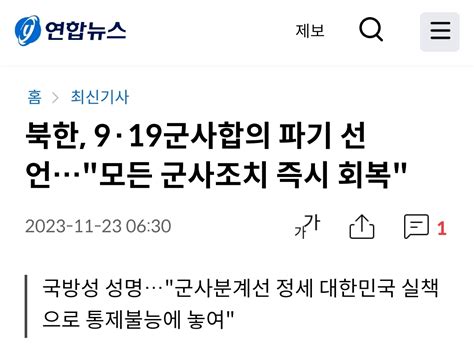 기사 북한 9·19군사합의 파기 선언 Dogdripnet 개드립