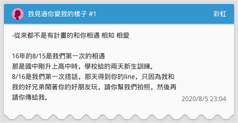 我見過你愛我的樣子 1 彩虹板 Dcard