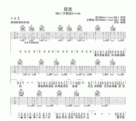 狂恋吉他谱 Gali 狂恋g调和弦指法演奏版弹唱谱 乐手网