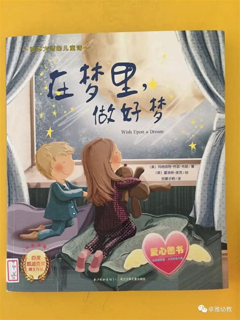 晚安宝贝济南市历下区卓雅幼儿园硕硕老师讲故事在梦里做好梦