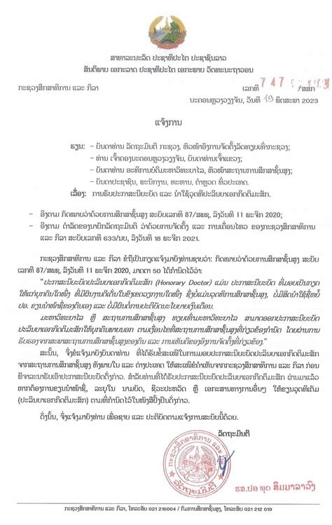 ການຮັບໃບປະກາດ ນຳໃຊ້ວຸດທິປະລິນຍາເອກກິດຕິມະສັກ ແລະ ສາດສະດາຈານກິດຕິມະສັກ