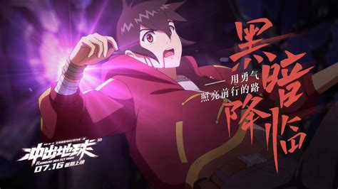 《星游记》电影冲出地球官宣定档，六年磨一剑，网友却都不买账星游记麦当地球新浪新闻