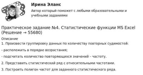 Практическое задание №4 Статистические функции Ms Excel Решение → 55691