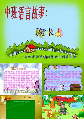 朝天子咏喇叭PPT模板下载 编号lwkmzmav 熊猫办公