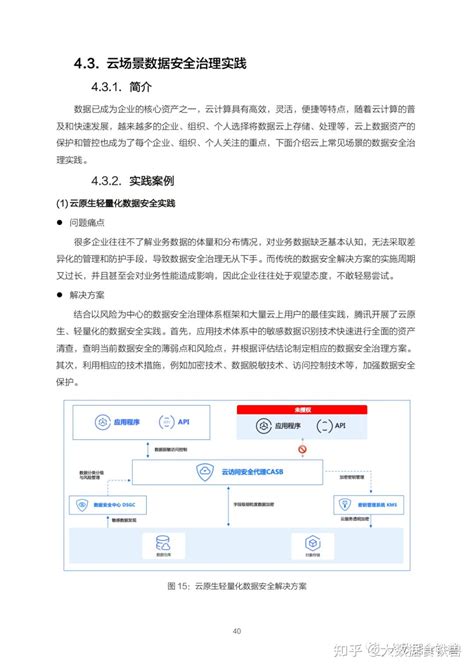 云场景数据安全治理实践—《2023数据安全治理与实践白皮书》 知乎
