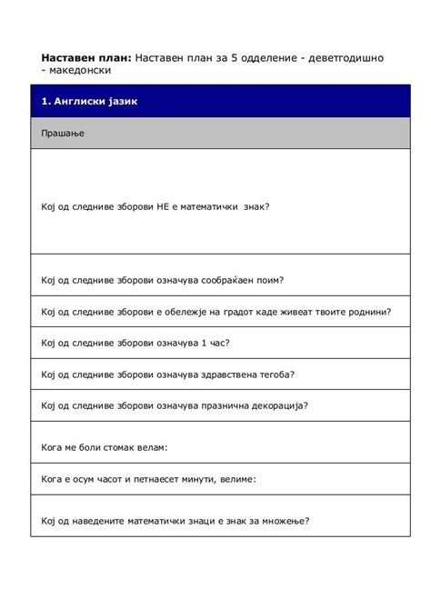 наставен план за 5 одделение деветгодишно македонски