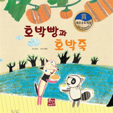 동화 배달부 레몽 뮤지컬동화 호박빵과 호박죽 Digital Single 2018