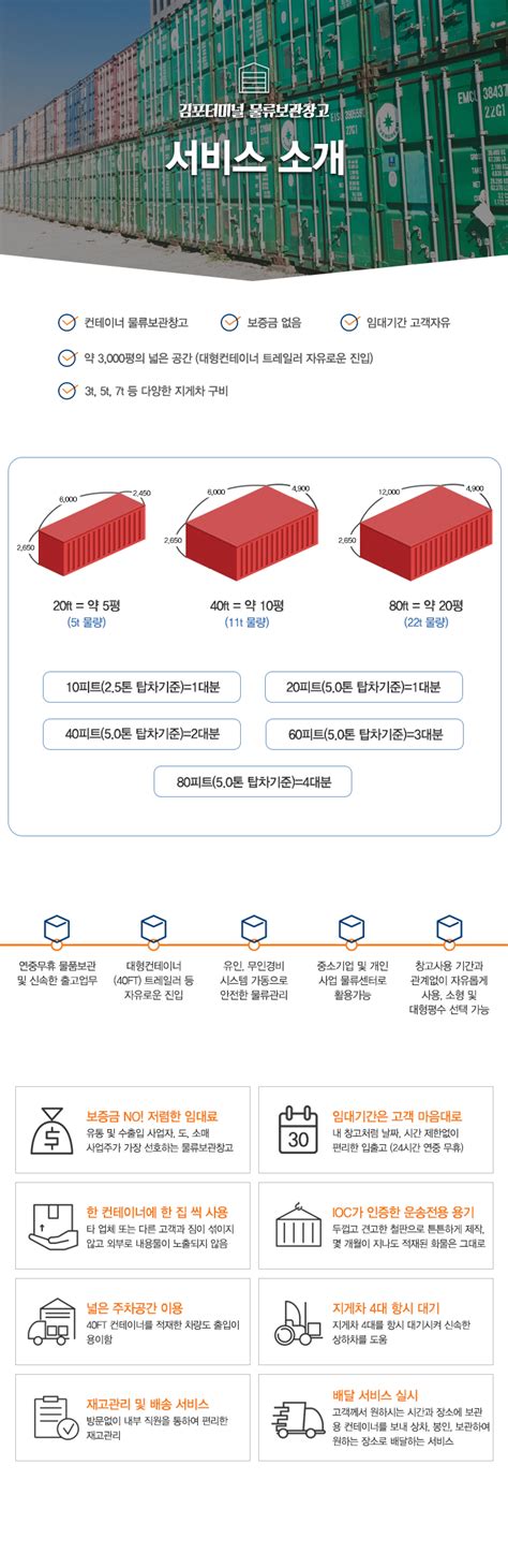 서비스소개 터미널물류보관창고