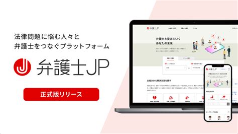 法律相談サイト「弁護士jp」の正式版がリリース！：マピオンニュース