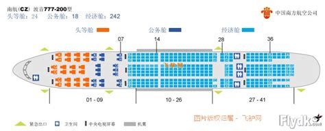 南航787座位图 海南航空787 9座位图 伤感说说吧