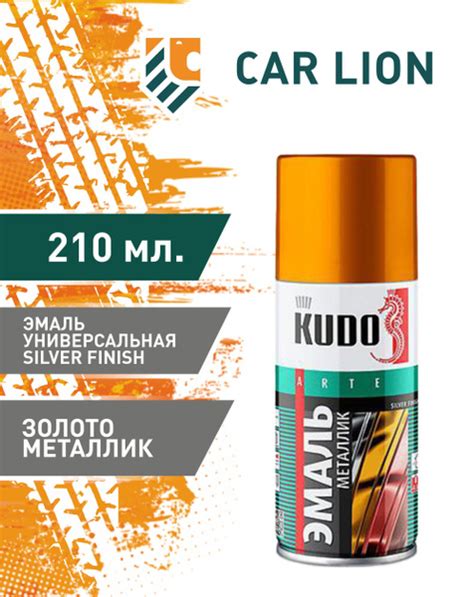 Эмаль универсальная металлик KUDO KU-1028.1 золото 210мл. купить на ...
