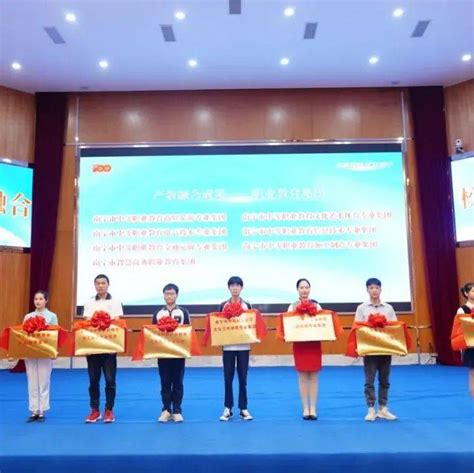 点赞南宁教育｜我市成立七个职业教育集团 助推品质职教高质量发展 合作 校企 专业