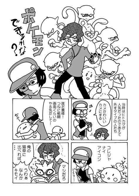 ポケモン「私の記憶の中の ポケモン 」こまちみゆたの漫画