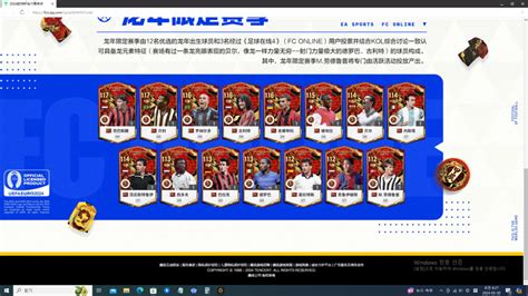 Fc 온라인 인벤 중국피파 신규시즌 약발 특성 정리용의 해 Fc 온라인 인벤 자유게시판