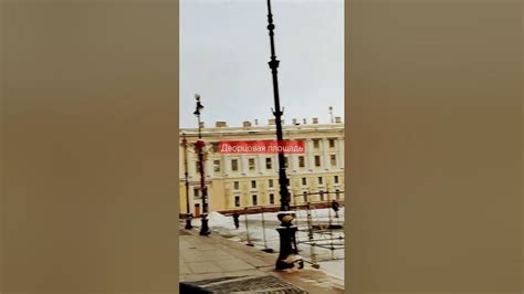 Дворцовая площадь зимой Санкт Петербург Youtube