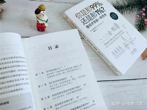 像经济学家一样思考，你能得到什么？ 知乎