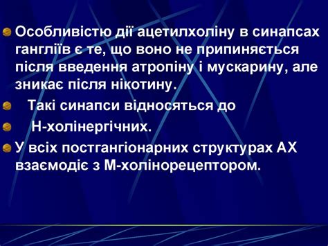 Фізіологія вегетативної нервової системи Online Presentation