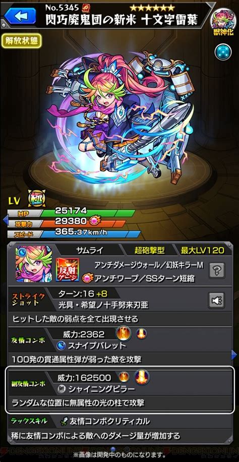 ＜画像33＞『モンスト』物乃具姫、梃子場亜流太、十文字雷葉が獣神化 電撃オンライン