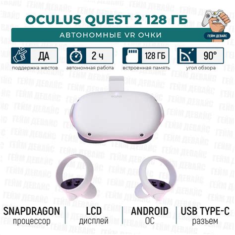 VR-очки Oculus Quest 2 128 GB - купить по выгодным ценам в интернет ...