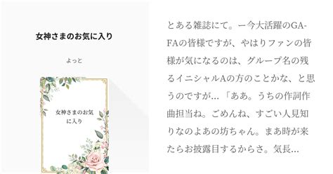 悪友とまゆげ フランシス・ボヌフォワ 女神さまのお気に入り よっとの小説 Pixiv