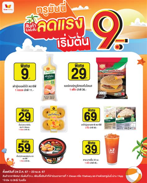 รวมโปรโมชั่น ล่าสุด เซเว่น อีเลฟเว่น 7 Eleven แลกซื้อคุ้มเวอร์ พิเศษ