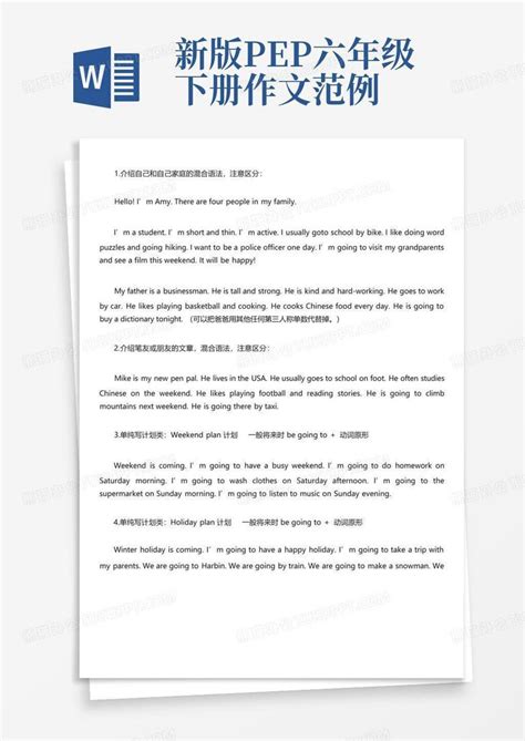 新版pep六年级下册作文范例word模板下载编号qbjoeoav熊猫办公
