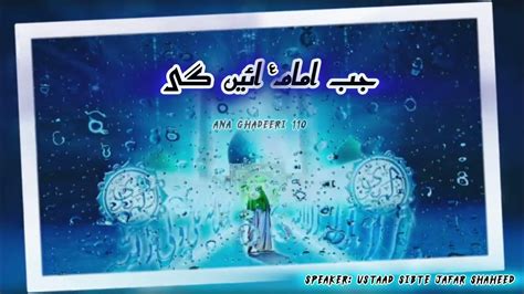 Jab Imam Ayenge Sibte Jafar Youtube