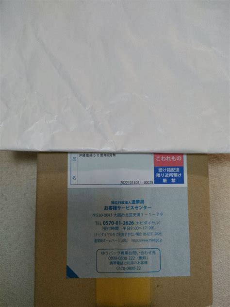 【未開封品】沖縄復帰50周年記念一万円金貨幣 By メルカリ