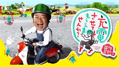 お笑い番組 バラエティ・音楽番組 テレ東・bsテレ東 7ch公式