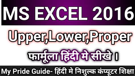 How To Use Upperlower Proper Formula In Excel My Pride Guide Guide
