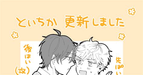 創作bl 【創作bl】といちか更新のお知らせ はしこのマンガ 漫画 Bl といちか Pixiv
