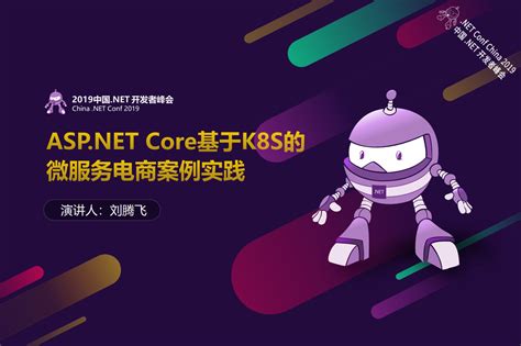 Aspnet Core基于k8s的微服务电商案例实践 学习笔记 郑子铭 博客园