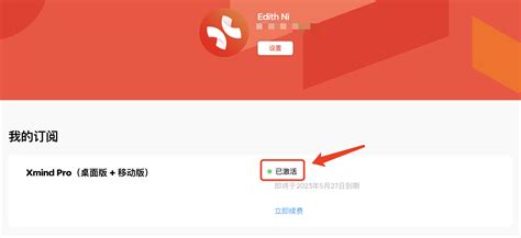 已经购买了 Xmind Pro 订阅，为什么还无法激活？ Xmind 支持中心