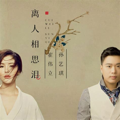 离人相思泪 YouTube Music