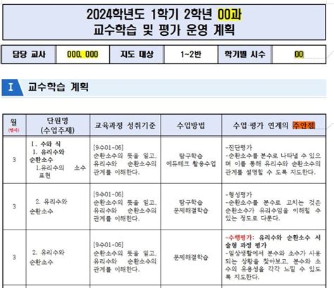 충남교육청에서 올려준 양식 토대로 만든 우리 학교 교수학습평가계획 양식중학교 평가계획 네이버 블로그