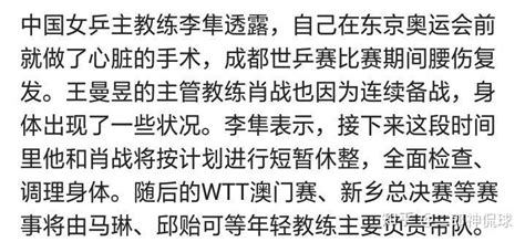 王曼昱迎来考验，主管教练肖战要进行身体休整，马琳将带队参赛 知乎