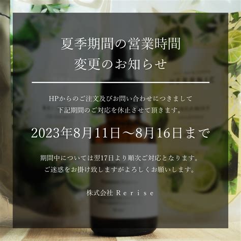 夏季休暇期間のお知らせ 株式会社 Re Rise