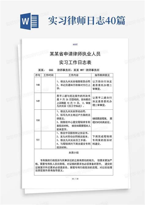 实习律师日志40篇 Word模板下载 编号qdbdwjwp 熊猫办公