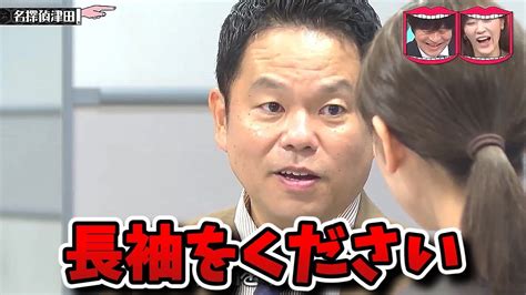 【水曜日のダウンタウン】名探偵津田第3弾！ミステリードラマから抜け出せないドッキリ！今回は怪盗と対決か！？【津田 名探偵 根岸渚】 Youtube