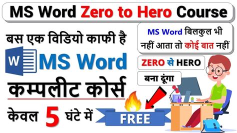 Microsoft Word A To Z Tutorial 2025 हिंदी Complete Ms Word