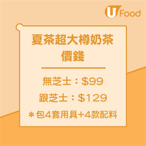 元朗茶飲店「夏茶」新出巨無霸樽裝奶茶 送珍珠／芋圓／茶凍／寒天配料！適合跟朋友派對分享飲 U Food