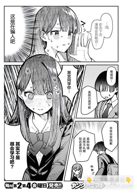 第1話 放學後的偶像有一個秘密 包子漫畫