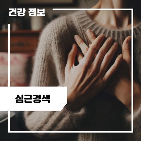 급성 심근경색 전조증상 및 소화불량 원인 검사 치료 수술 음식 예방 네이버 블로그