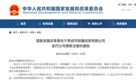 荣成财鑫投资获准发行10亿公司债 山东财经网