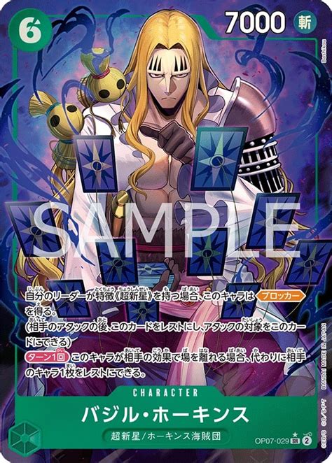 バジル・ホーキンス【p Sr】 029119 Op07 ※パラレル ゲームショップとど【tcg・シングルカード・通信販売】