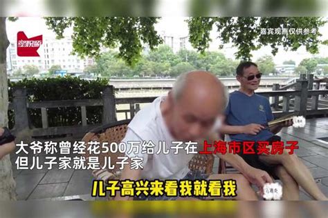 花500万给儿子买房的70岁上海大爷，坦然接受儿子不生小孩：养不起