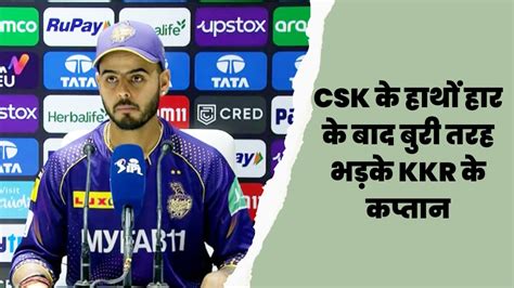 Ipl 2023 Kkr Captain Nitish Rana Statement After Lost To Csk Ms Dhoni