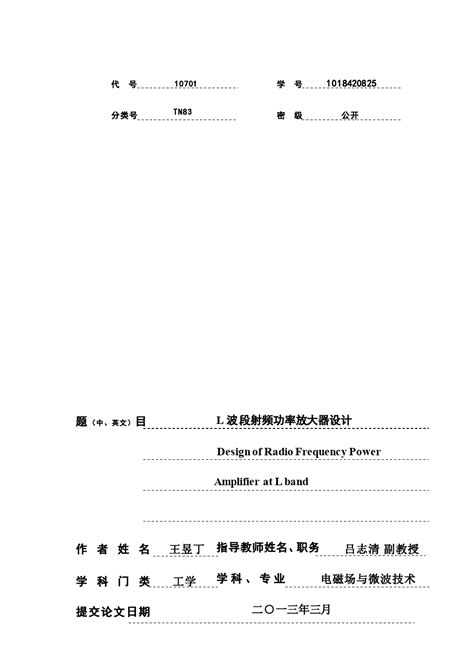 第三章ab类射频功率放大器电路仿 word文档免费下载 亿佰文档网