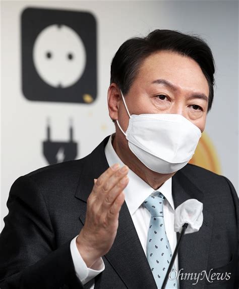전기요금 공약 발표하는 윤석열 오마이뉴스